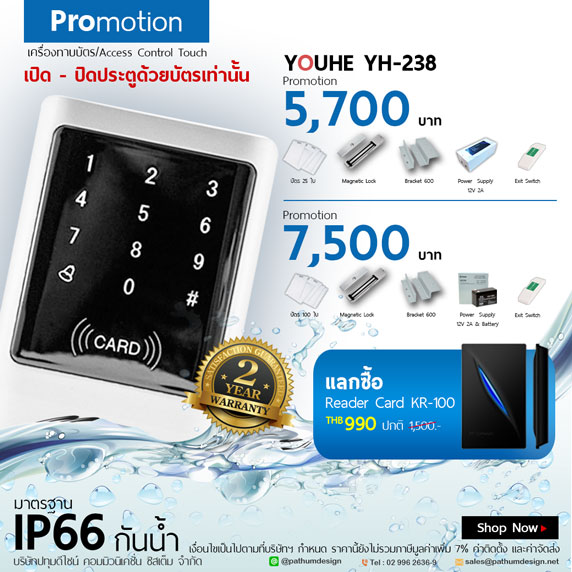 เครื่องควบคุมเปิดปิดประตู,YOUHE YH-238,Access Control,YH-238,โปรโมชั่นYH238- ตัวเครื่อง แบบ ...
