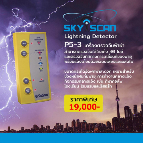 SKY SCAN Portable Lightning Detector 40 mile model P5-3 #7360074